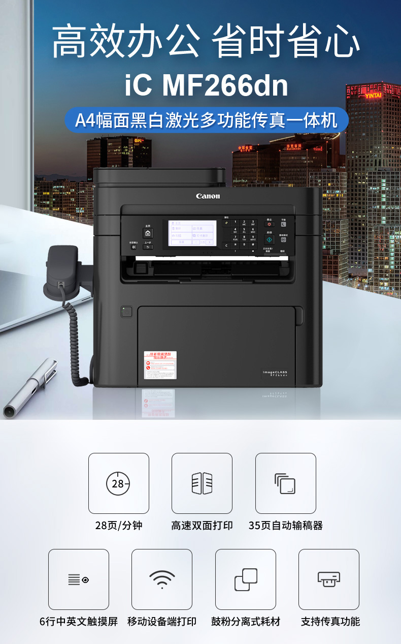 佳能（Canon） iC MF266dn黑白激光多功能一体机海南华颖网上商城海南华颖网上商城